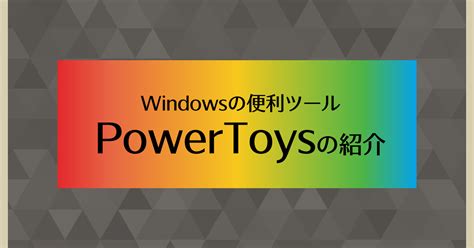 Powertoys Keiyouのソフト館