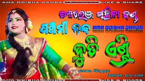 Duti Entry Challenge Danda Nrutya Panchami Nanda Sambalpuri Danda Nritya Amaodishadanda