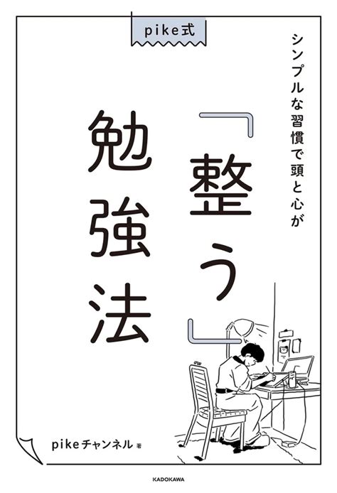 人気youtuber・pikeの人生を変えた？ スマホの「数行日記」で自分の気持ちを見える化 レタスクラブ