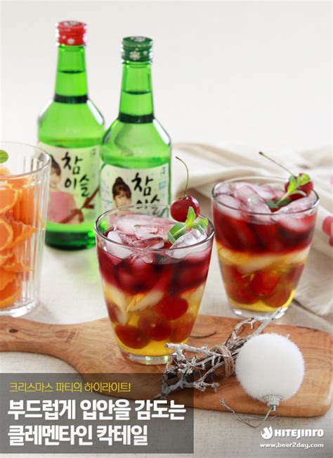 크리스마스에 딱 어울리는 홈파티 칵테일 클레멘타인 칵테일 And 소망주 만들기