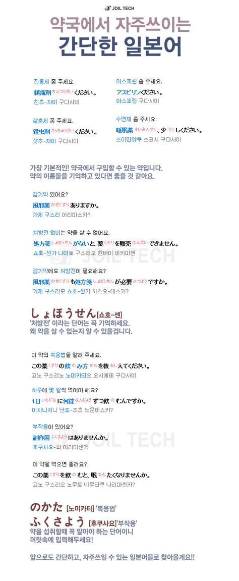 약국에서 자주 쓰이는 간단한 일본어 조일테크