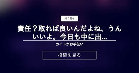 【女性向け】 責任？取れば良いんだよね、うんいいよ。今日も中に出してあげるね。続・中出し孕まsex カイトがお手伝い カイトの投稿｜ファンティア Fantia