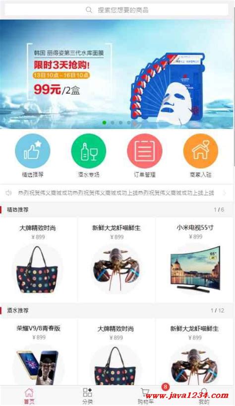 html 移动端商城 源码下载 java知识分享网 免费java资源下载