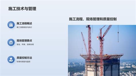 蓝色商务风土木类专业ppt模板 Islide