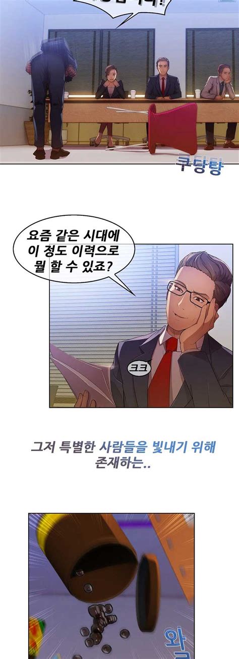 나즈툰 키다리 아가씨
