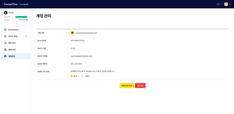 계정 관리 센터플로우 사용자 가이드