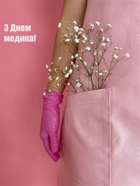 Привітання з Днем медика 2025 своїми словами гарні картинки Читайте на Ukr Net