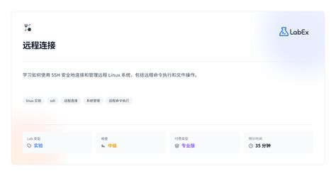 掌握 ssh：linux 中的远程连接与管理 labex