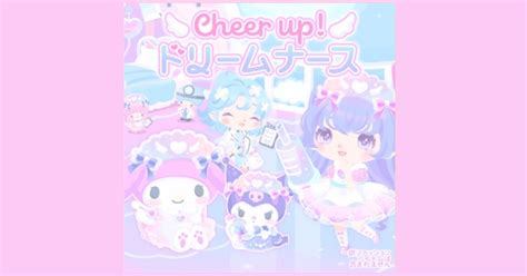 【ハロスイ・ハピバ】cheer Up ドリームナース（2021年8月15日） Sanrio Kawaii Fansite （サンリオ カワイイ ファンサイト）