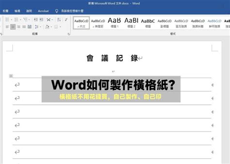 Word教學 Archives KK C狂想曲