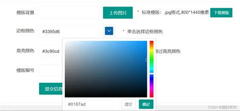 Layui框架实战案例13：colorpicker颜色选择器的使用 Csdn博客