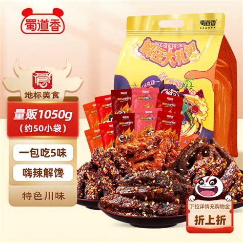 【蜀道香嗨辣牛肉干】蜀道香嗨辣5味牛肉干1050g 5种口味 麻辣肉脯 办公室解馋零食 四川特产【行情 报价 价格 评测】 京东