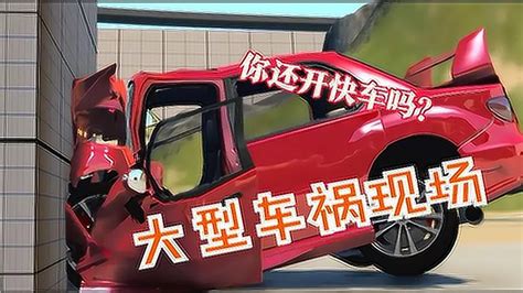 车祸模拟器：各种车辆被按在地上疯狂摩擦，你还敢开快车吗？腾讯视频