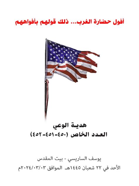 أفول حضارة الغرب يوسف الساريسي Pdf