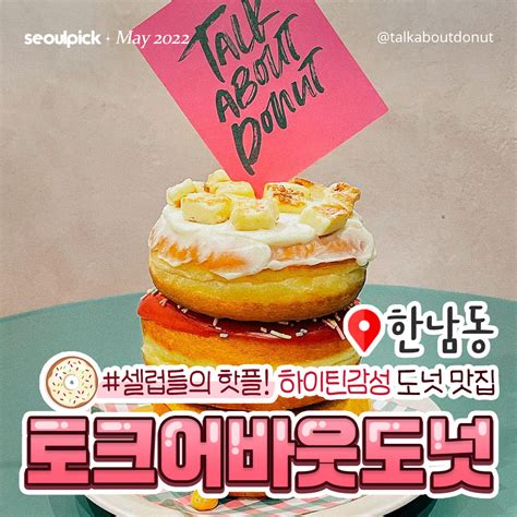 핫플 포스 풍기는 키치and트렌드한 도넛 맛집 서울에 가면 여기 어때 서울맛집서울여행서울카페