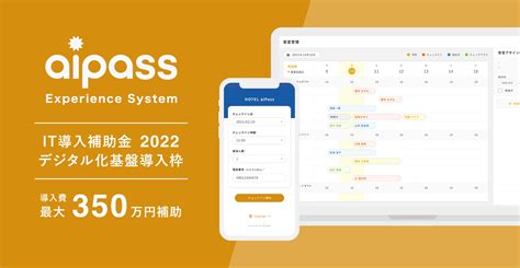 Experience System『aipass』が経済産業省「it導入補助金2022」の対象支援ツールとして採択、aipass のit導入