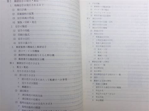 Yahooオークション Y050郵趣文献3冊