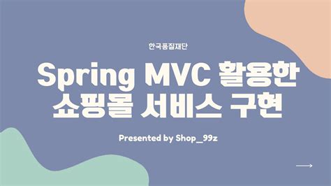 github hseonjin spring shoppingmall spring을 통한 shopping mall 웹 구현