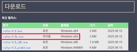 [windows] 윈도우11 Iso 파일로 설치 부팅 Usb 만들기 Rufus 사용 방법 최소 사양 무시하고 윈도우 11 설치하는 방법