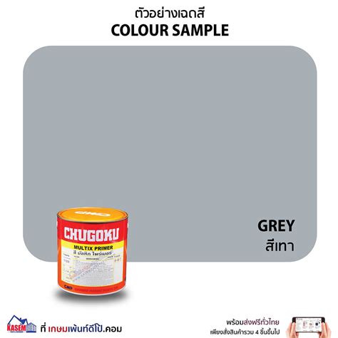 Chugoku สี ชูโกกุ Ii ศูนย์ค้าส่งสีครบวงจรเกษมเพ้นท์ดีโป้ คอม 3 4