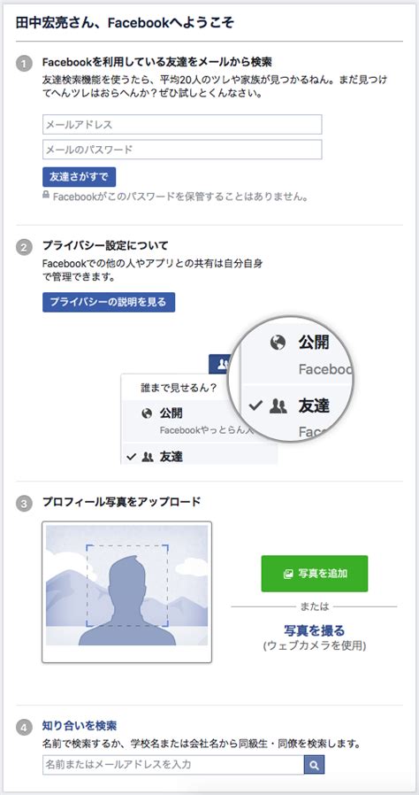 Facebook（フェイスブック）の登録とログインの仕方 東京上野のweb制作会社lig