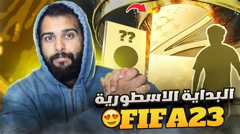 1 يداً بيد حتى القمه 🔥 Fifa23 Youtube