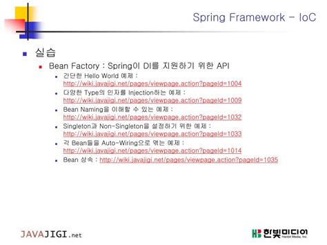 PPT Spring 프레임워크의 IoC 컨테이너 개념 PowerPoint Presentation ID