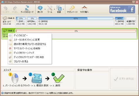 im magic partition resizer free 6 4 0 ダウンロードと使い方 ソフタロウ