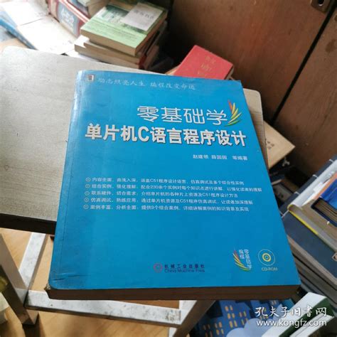 图零基础学编程零基础学单片机C语言程序设计 拍品信息 网上拍卖 拍卖图片 拍卖网 拍卖网站