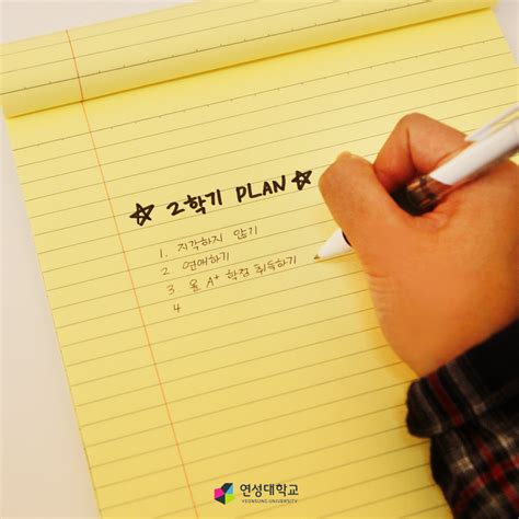 연성대학교 2학기 Plan 새학기를 맞이한 여러분의 계획은 무엇인가요~ 새학기 계획 한가지씩