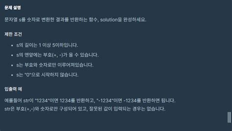 1일 1알고리즘 18일차 문자열을 정수로 바꾸기 Swift프로그래머스