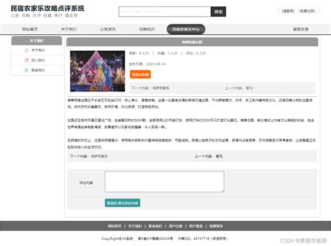 基于python农家乐民宿点评系统设计与实现：开题报告、成品参考、毕设辅导资料基于python的民宿旅馆消费数据分析系统的可行性 Csdn博客