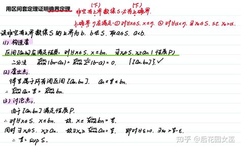 用区间套定理证明实数完备性定理 知乎