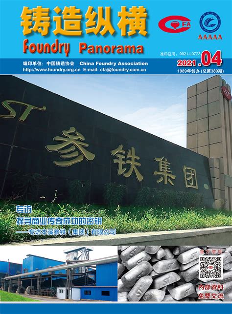 Foundfoundry Panorama China Foundry Association