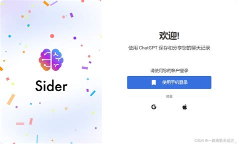 【国内免费chatgpt入口】使用edge浏览器的sider插件访问chatgpt sider官网入口 csdn博客