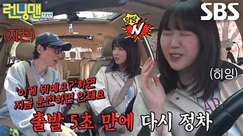유재석×지예은 ‘왕왕왕초보 운전 연수 중 서로 답답한 마음↘ Youtube