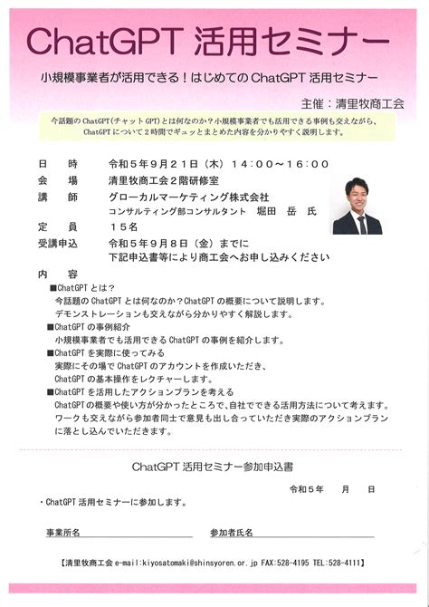 チャットGPT活用セミナーを開催します 上越南商工会