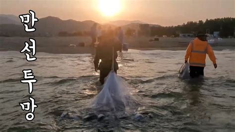 만선투망의 기쁨 화진포해변 바다투망 Youtube