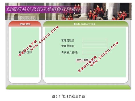 绿源药房信息管理及销售管理系统的设计和实现 jsp sqlserver jsp 56设计资料网