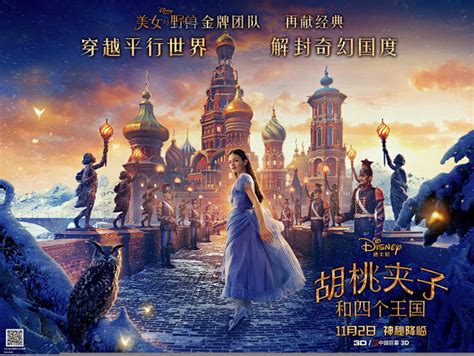 胡桃夹子和四个王国 正式海报 Mtime时光网 胡桃夹子和四个王国 正式海报 Mtime时光网