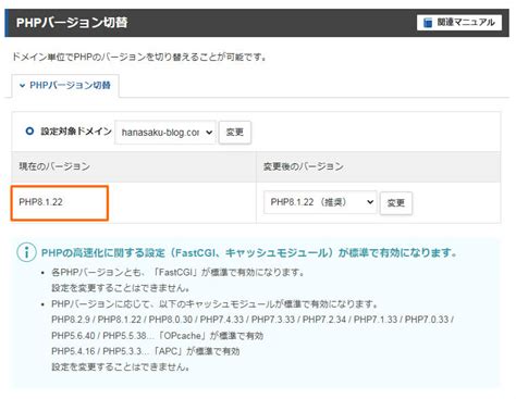 Phpバージョンの確認方法とphpバージョンの変更（更新）方法（エックスサーバー）