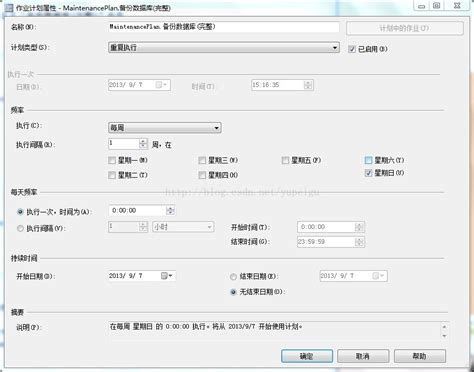 【sql Server备份恢复】维护计划实现备份：每周数据库完整备份、每天差异备份、每小时日志备份sqlserver每周完整备份每天差异