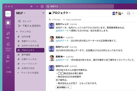 社内データを学習したaiを、slackのメンバーとして活用可能に chatgpt連携selfbot self （セルフ）株式会社｜生成ai