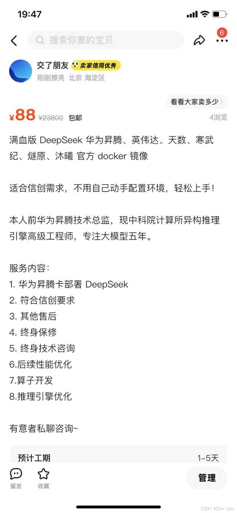 Deepseek全系列全平台部署（可代部署）deepseek R1 W8a8 Csdn博客