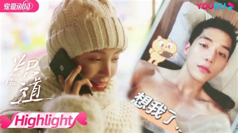 【highlight】大年夜段宇成发自拍勾引罗娜，罗娜看着照片傻笑真的好甜蜜！ 炽道 Falling Into You 金晨 王安宇 优酷宠爱频道 Youku Romance