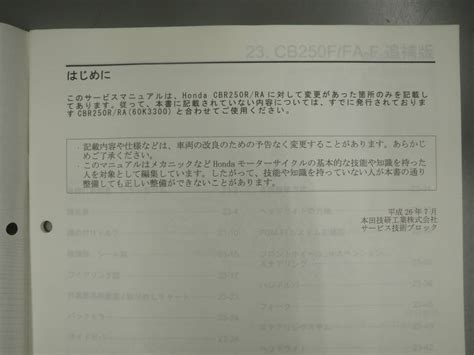 Yahooオークション Cb250f Abs Mc43 Cb250ffaf サービスマニュルア