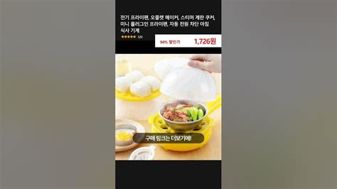 전기 프라이팬 오믈렛 메이커 스티머 계란 쿠커 미니 플러그인 프라이팬 자동 전원 차단 아침 식사 기계 Youtube