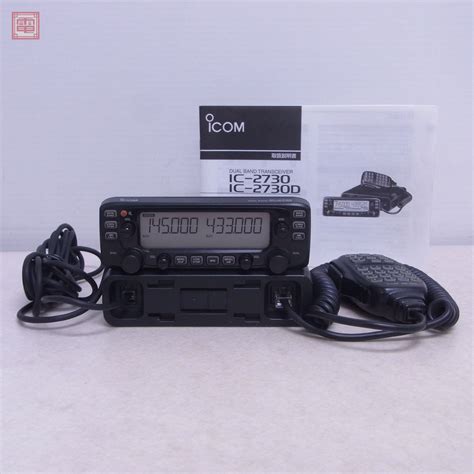 Yahoo オークション アイコム Icom Ic 2730 144 430mhz 20w 10w 2w【