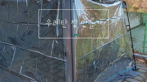 우레탄창 만들기ㅣ제드 프리듀얼팔레스 ㅣ 저렴한 우레탄창 ㅣ 우레탄창 다이 하기 ㅣ 차박 우레탄창 ㅣ Youtube