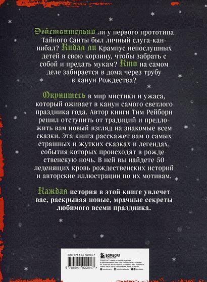 Артбук. Страшная книга зимних сказок. 50 зловещих историй • Тим Рейборн ...